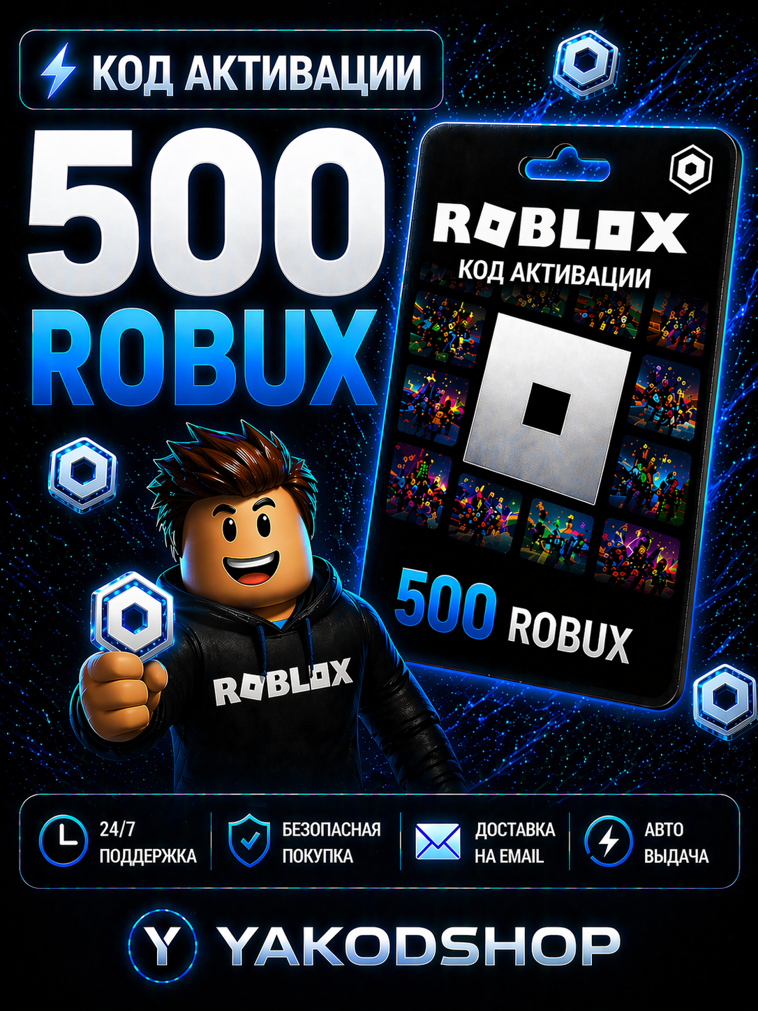 Пополнение счета на 500 RBX | Код активации Робуксы | Подарочная карта | Gift Card (Весь мир и РФ)