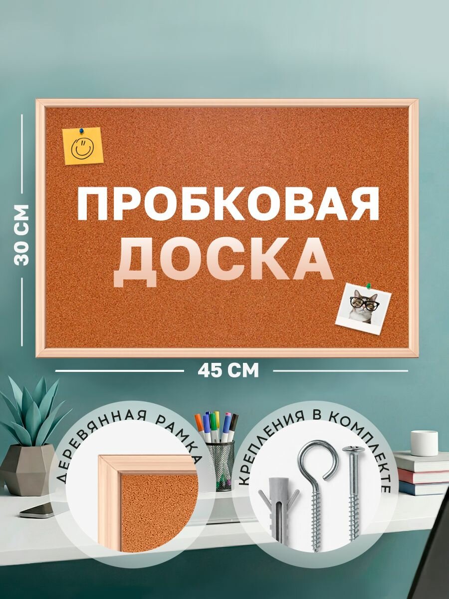Доска пробковая для записей 30х45 см деревянная рамка