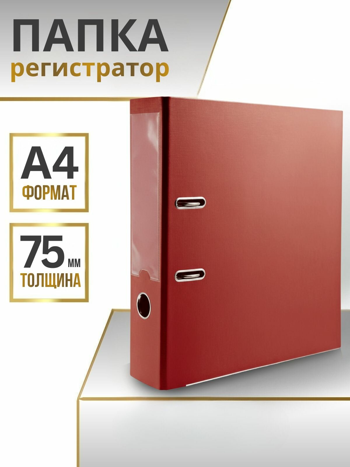 Папка-регистратор красная А4