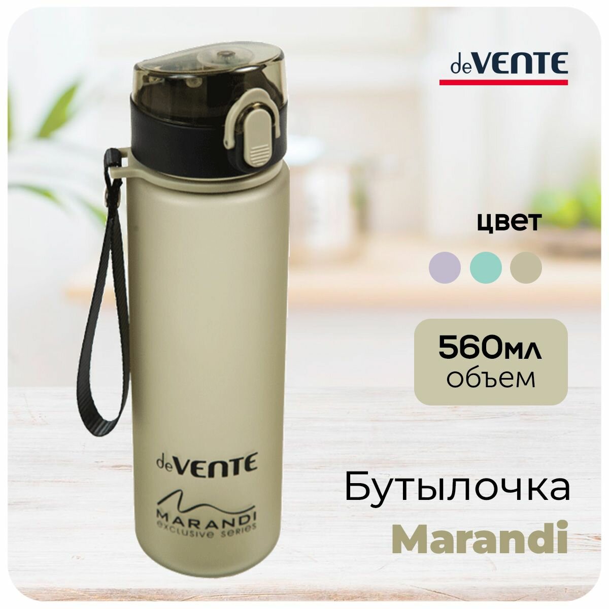 Бутылочка "deVENTE. Mаrandi" 560 мл, 22,9x6,5x6,5 см, пластиковая, фисташковая, с диффузором