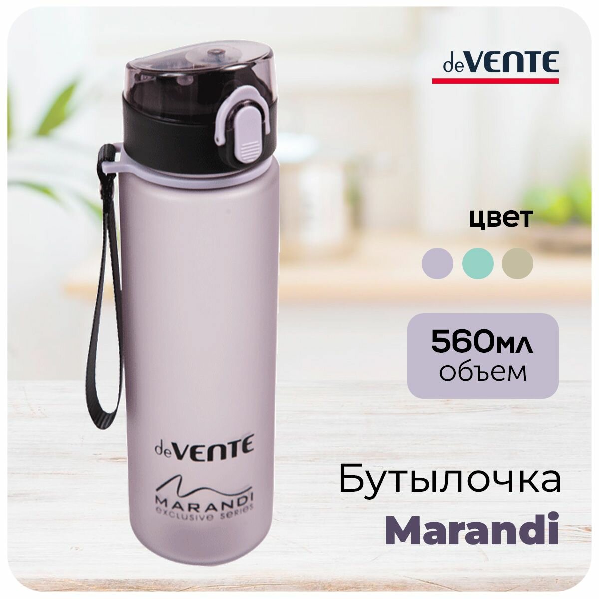 Бутылочка "deVENTE. Mаrandi" 560 мл, 22,9x6,5x6,5 см, пластиковая, лавандовая, с диффузором