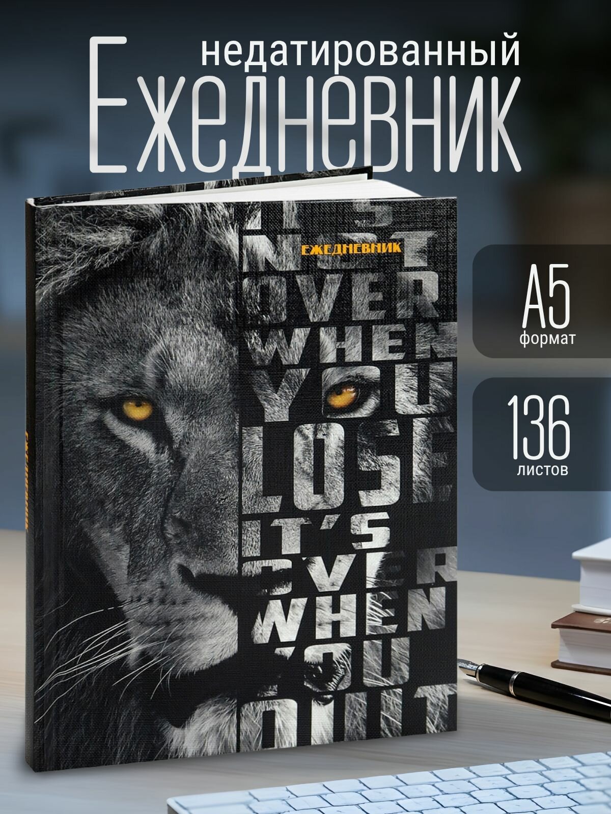 Ежедневник недатированный А5 136 л. с тиснением лен
