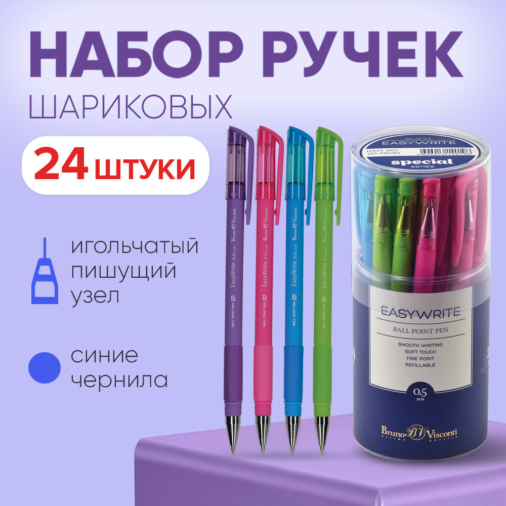 Ручка шариковая BrunoVisconti EasyWrite SPECIAL синяя 0.5 мм (4 цвета корпуса), набор 24 штуки
