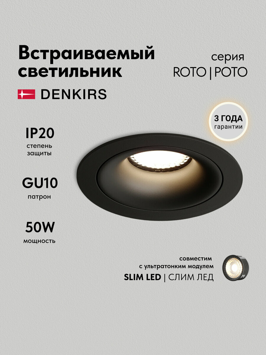 Светильник потолочный встраиваемый DENKIRS DK2120-BK, IP 20, 50 Вт, GU10, черный, алюминий