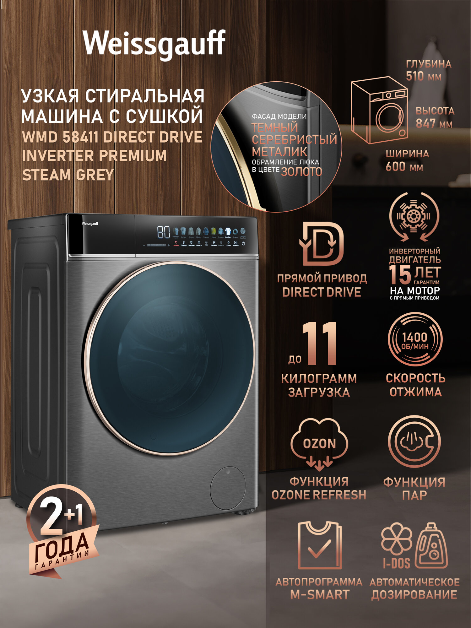 Стиральная машина с сушкой Weissgauff WMD 58411 Direct Drive Inverter Premium Steam Grey, Прямой привод, Загрузка 11 кг