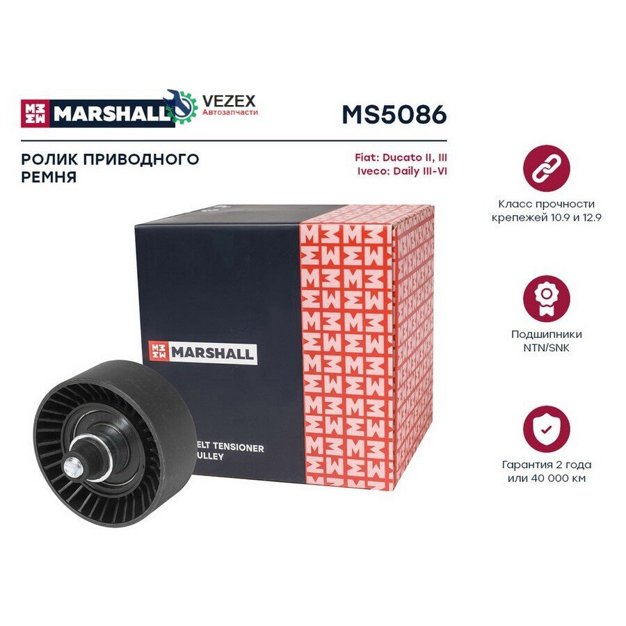 MARSHALL MS5086 ролик обводной ремня!\ Fiat Ducato 02>, Iveco Daily 02>