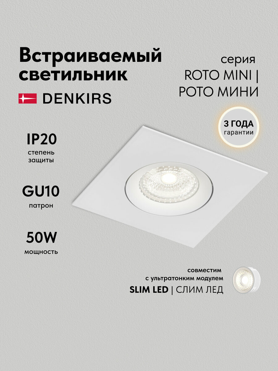 Светильник потолочный встраиваемый DENKIRS DK2038-WH, IP 20, 50 Вт, GU10, белый, алюминий