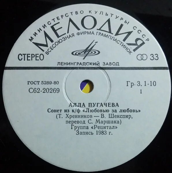 Алла Пугачева - Сонет / Бумажный Змей (7 Дюймов) VG