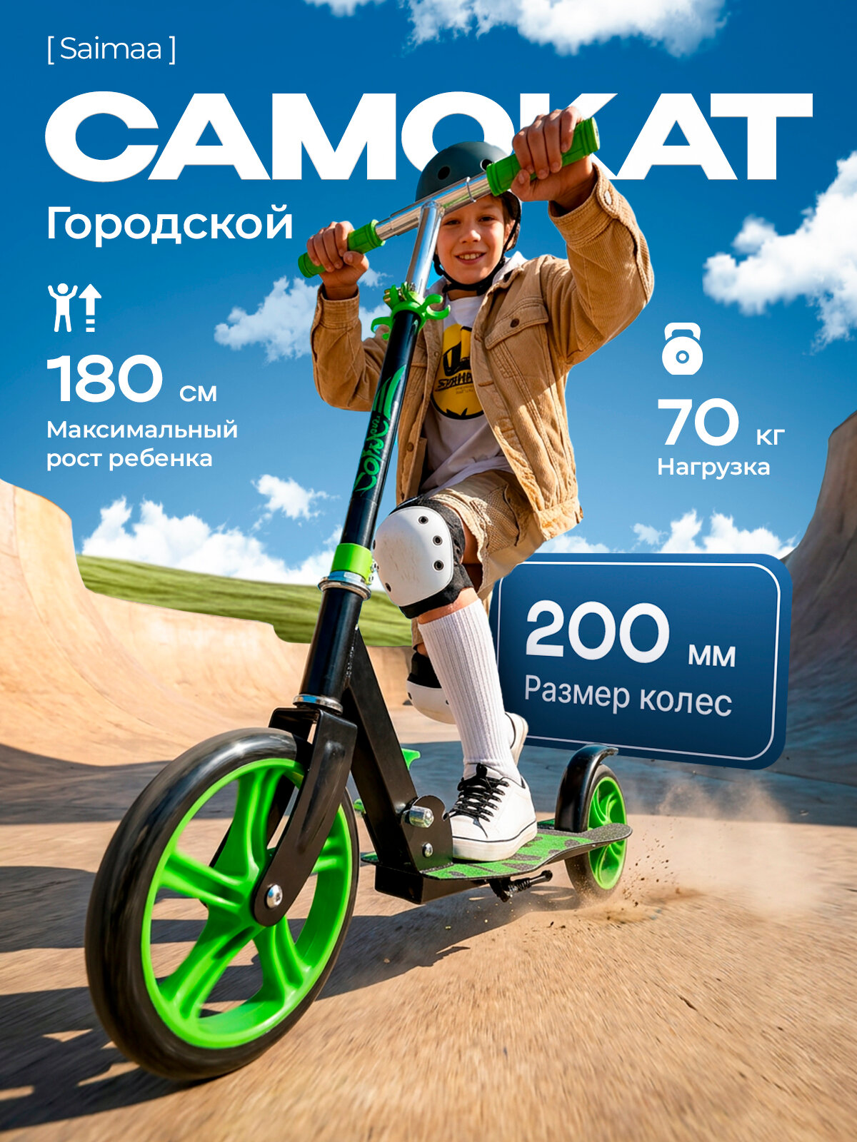 Самокат городской двухколесный "Saimaa" диам. колес 200мм WHEELY