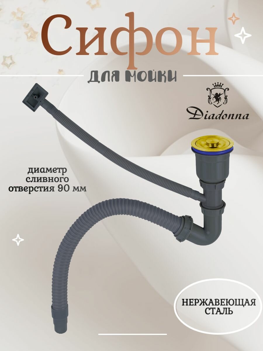 Сифон для кухонной мойки Diadonna D10-1G из нержавеющей стали, сифон для раковины и умывальника, матовое золото