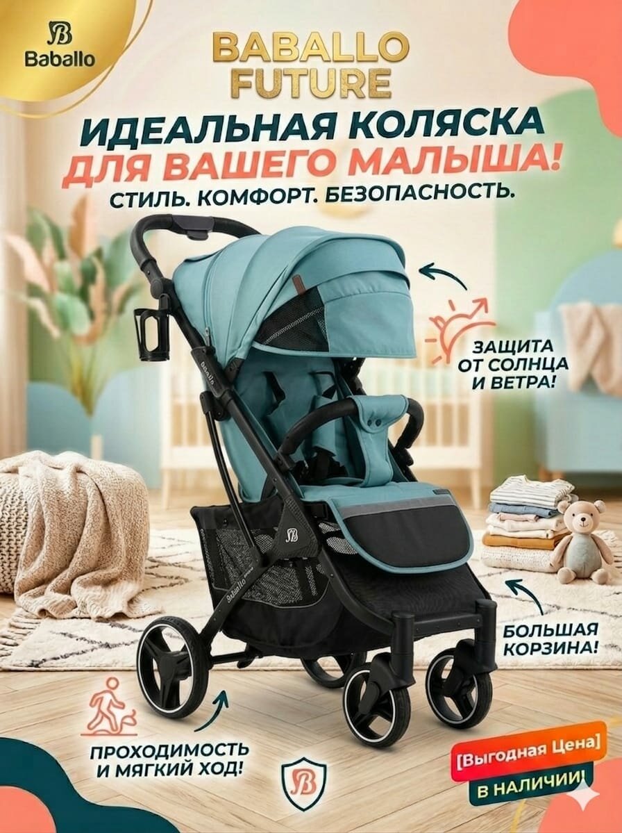 Детская прогулочная коляска Babalo future 2024 NEW Озерная, Рама черная, механическая спинка, сумка в комплекте