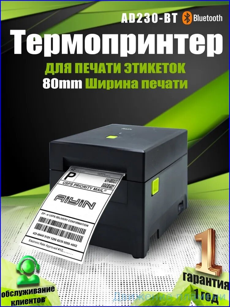 Принтер для наклеек/этикеток термо AD230BT, USB и Bluetooth, черный