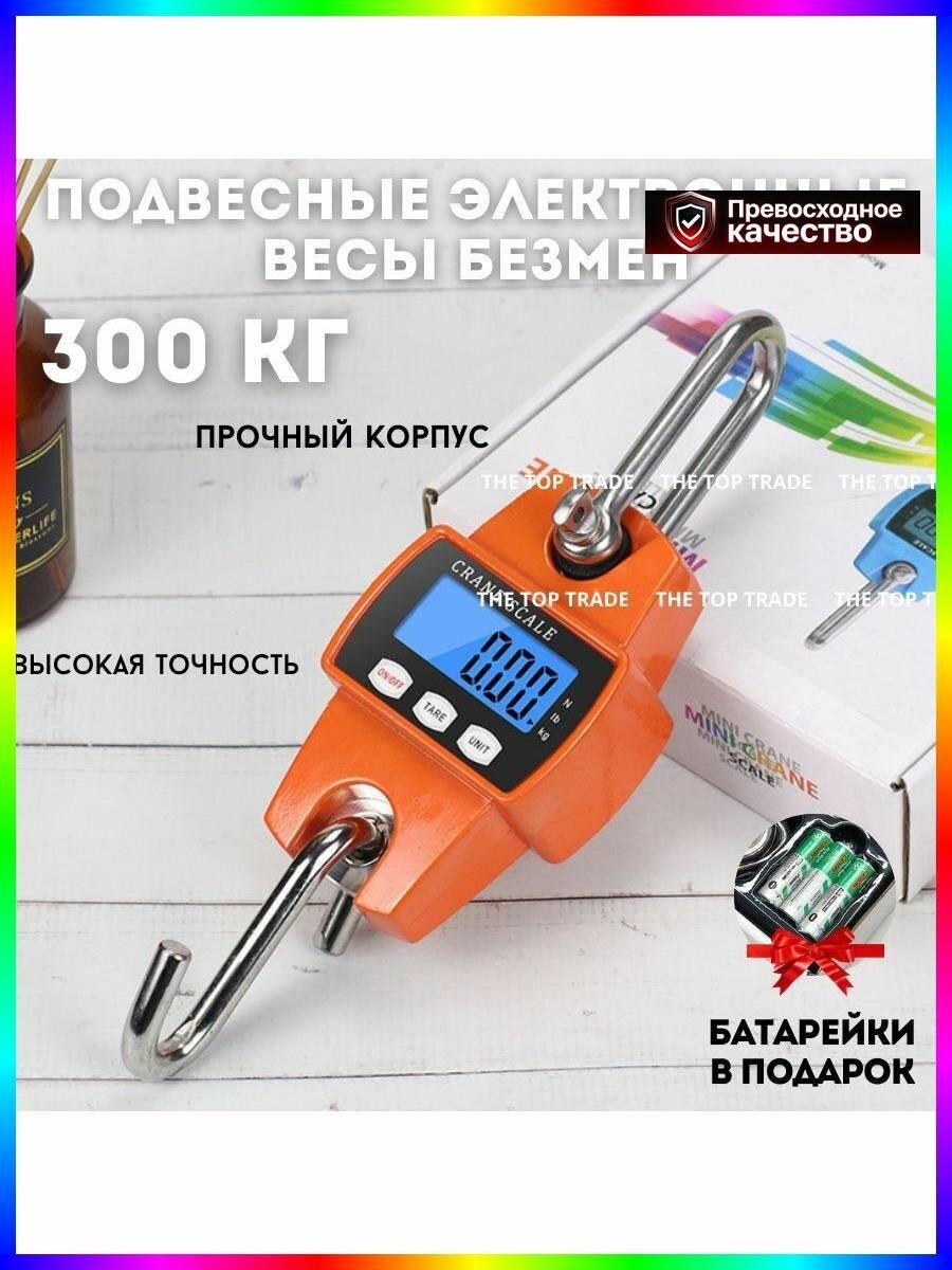 Электронные весы безмен до 300 кг для дома и рыбалки-Торговые весы, электронный