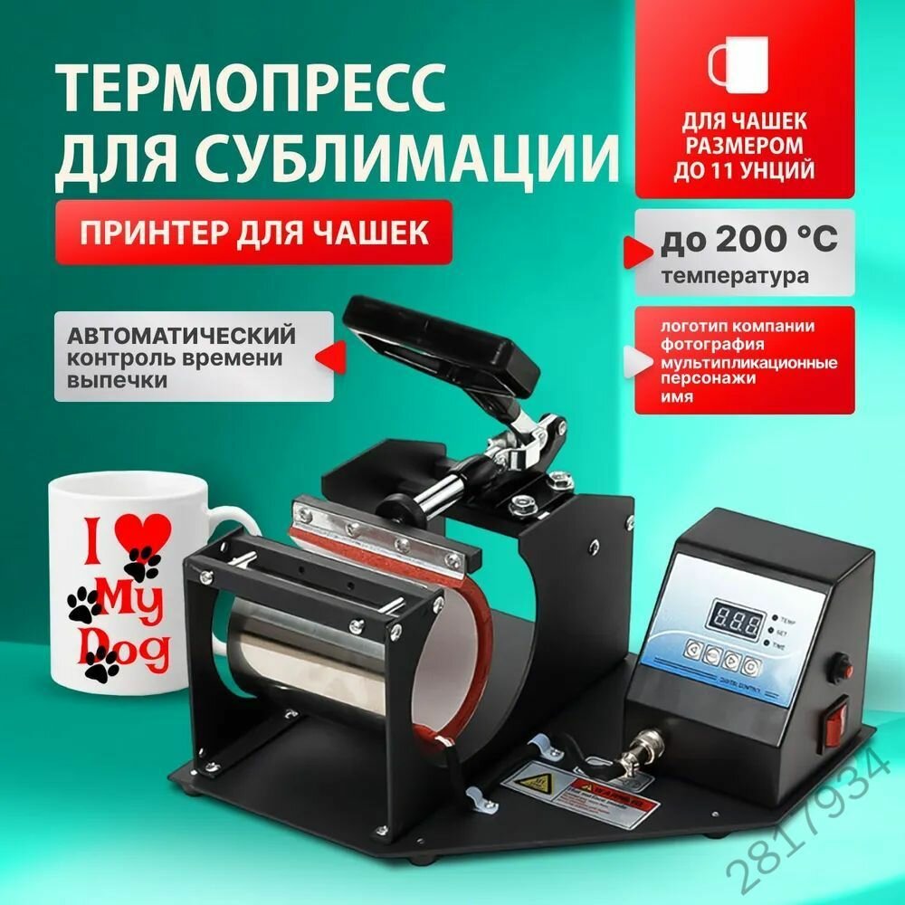 Термопресс