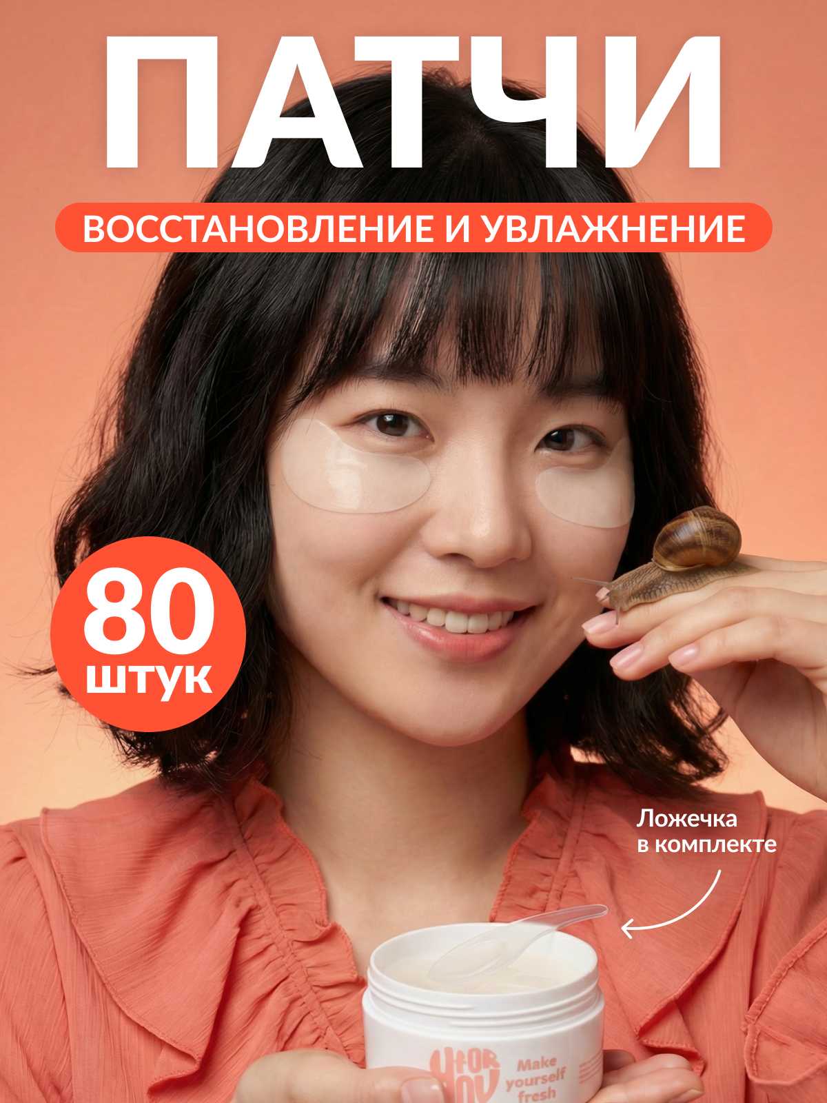 Патчи для глаз от отеков и морщин, темных кругов FOR YOU гидрогелевые с муцином улитки 80 штук