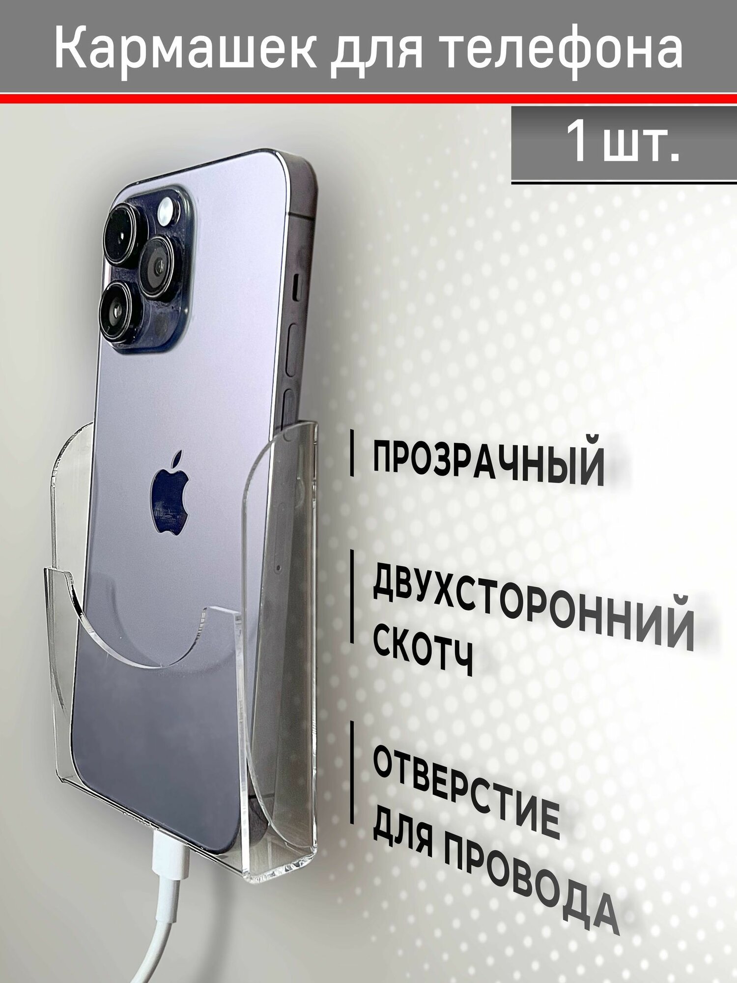 Кармашек под телефон на скотче (1шт)