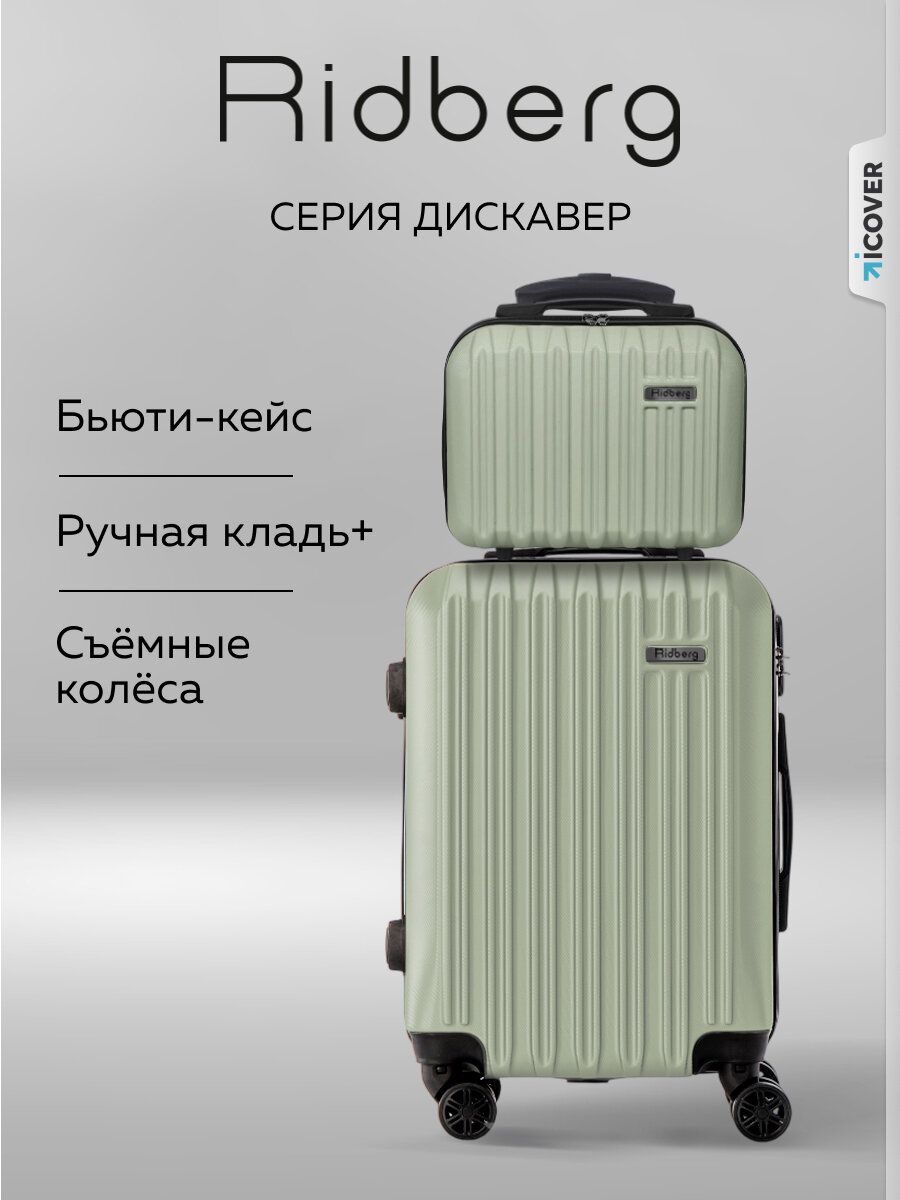Комплект чемоданов 