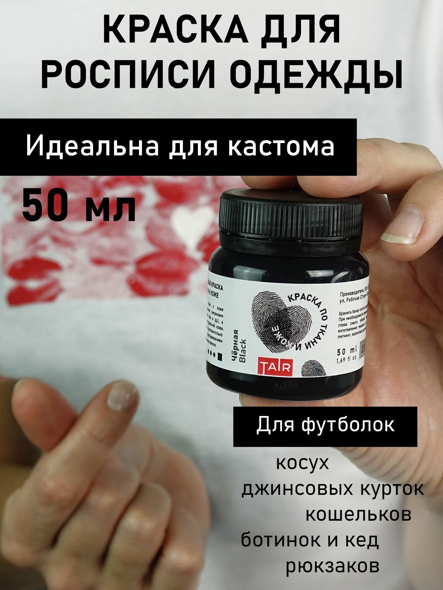 Черная акриловая краска для ткани и кожи, 50 мл акриловая краска краска для ткани краска для кожи