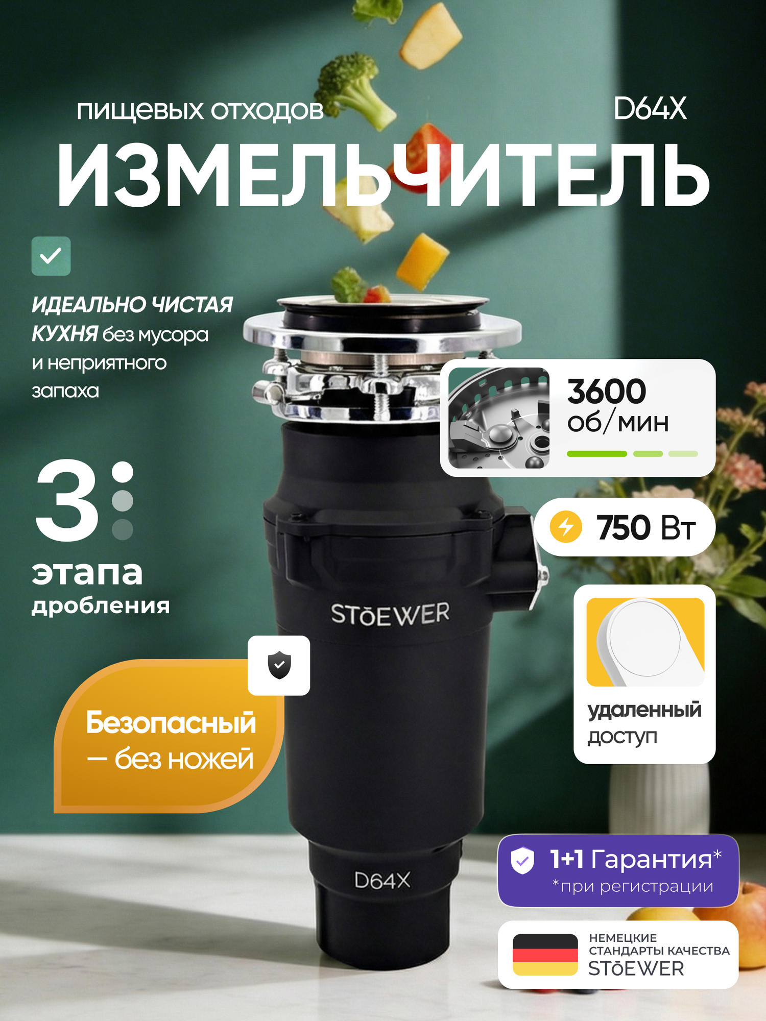 Измельчитель пищевых отходов STOEWER штоер D64X MAX