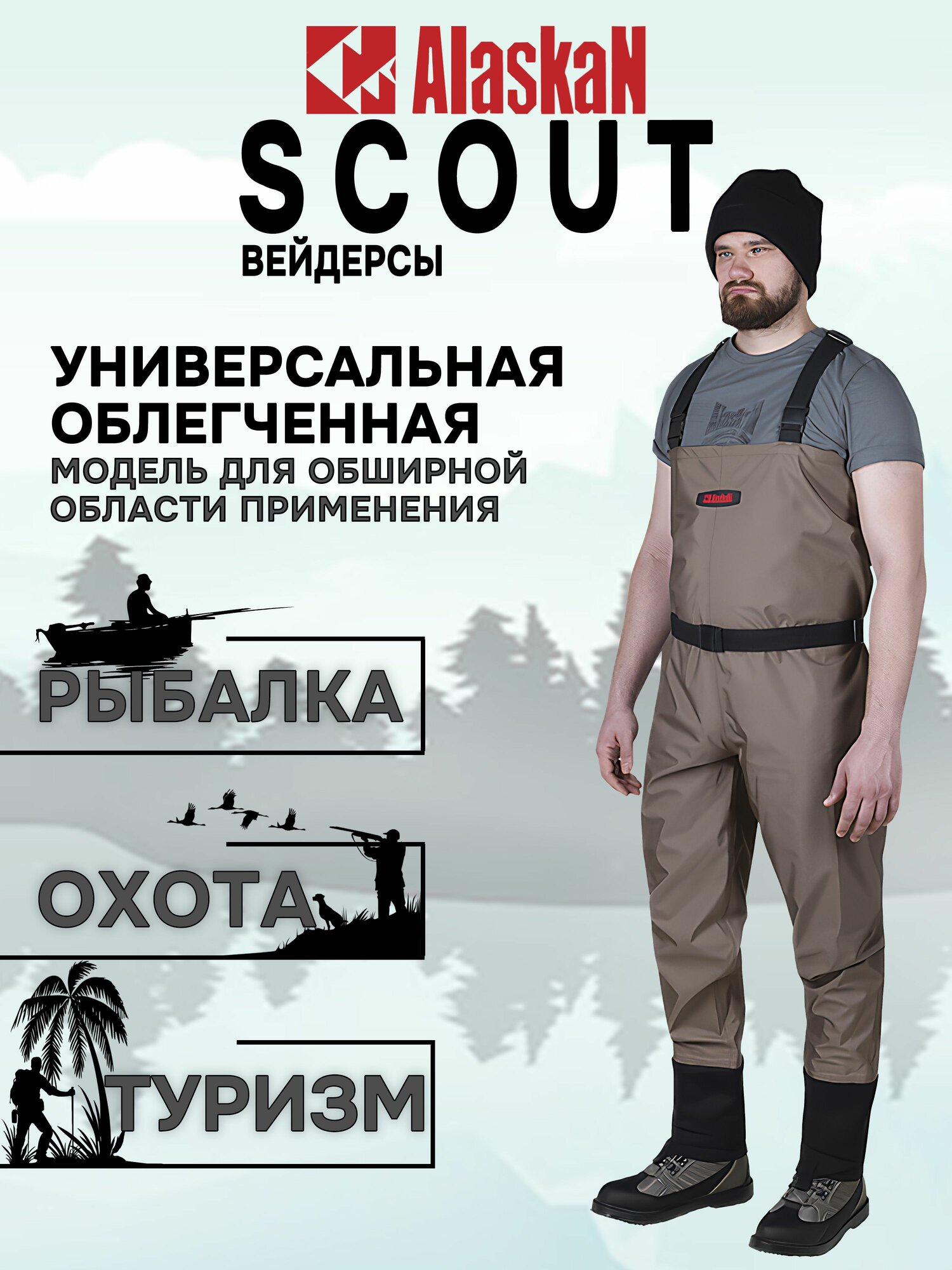 Вейдерсы для рыбалки мужские Alaskan Scout хаки L