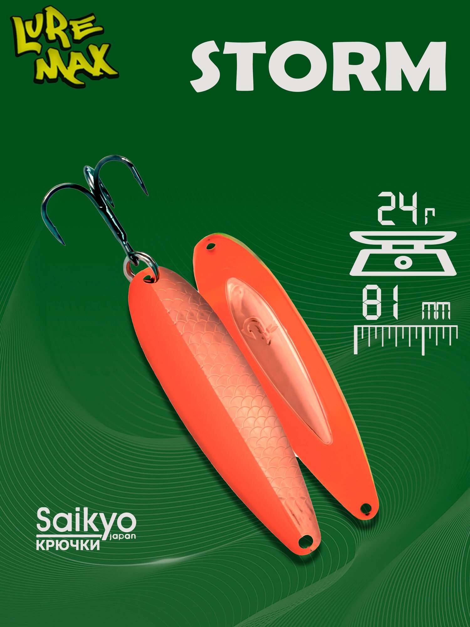 Блесна LureMax Storm 81мм, 24 г, цвет 50, блесна для рыбалки на щуку, окуня, колебалка
