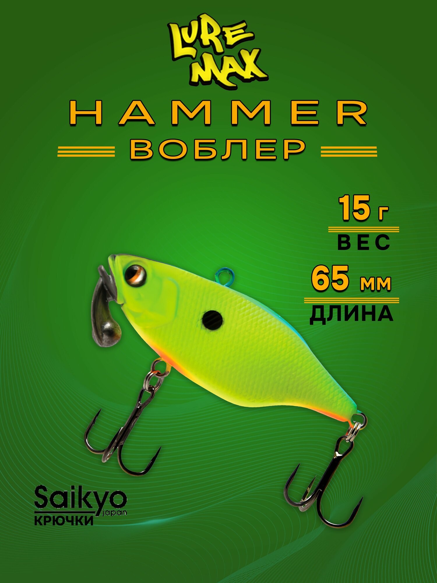 Воблеры для рыбалки LureMax HAMMER 65mm 15г цв. 015, воблер на щуку