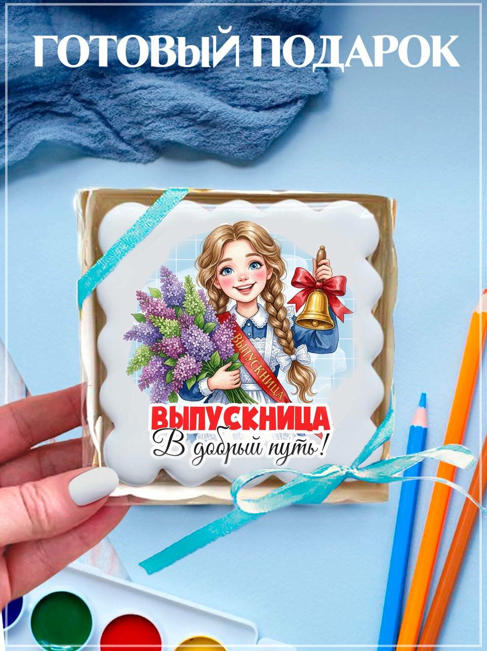 Имбирный пряник в подарок выпускнице школы, сладкий подарок ученице на выпускной