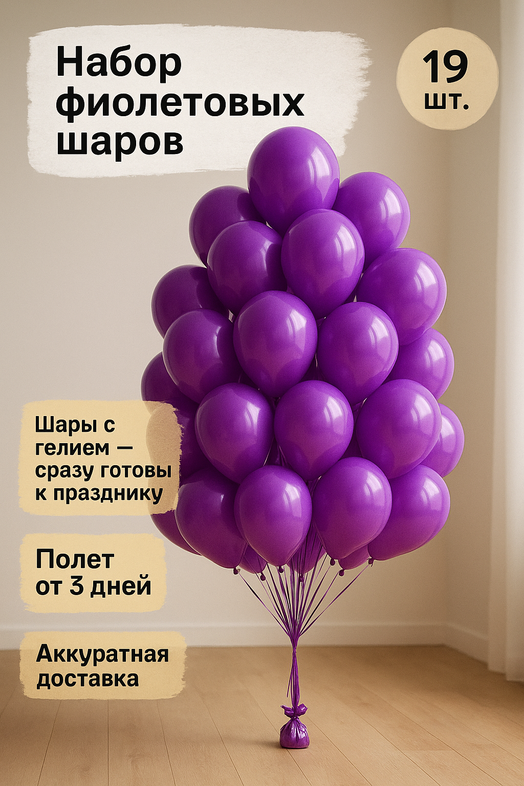Латексные шары 12" в виде фонтана, с гелием - сразу готовы к празднику, фиолетовые 19 штук