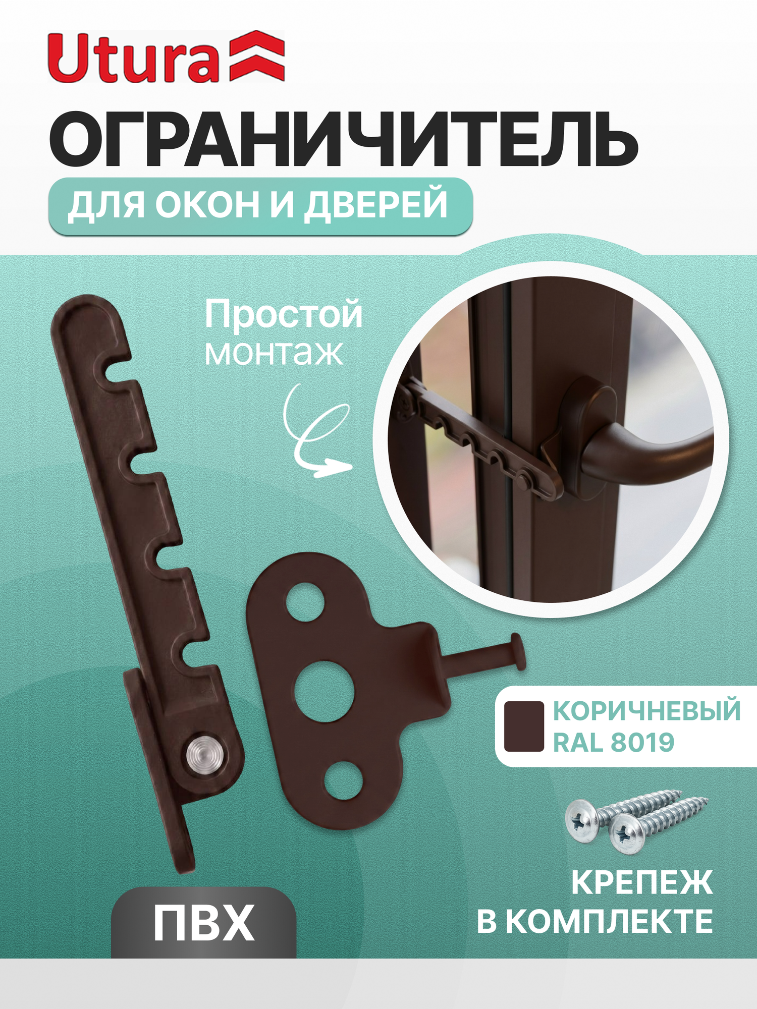 Ограничитель для окон пластик/металл коричневый оконный, 4 уровня фиксации, гребенка, с саморезами