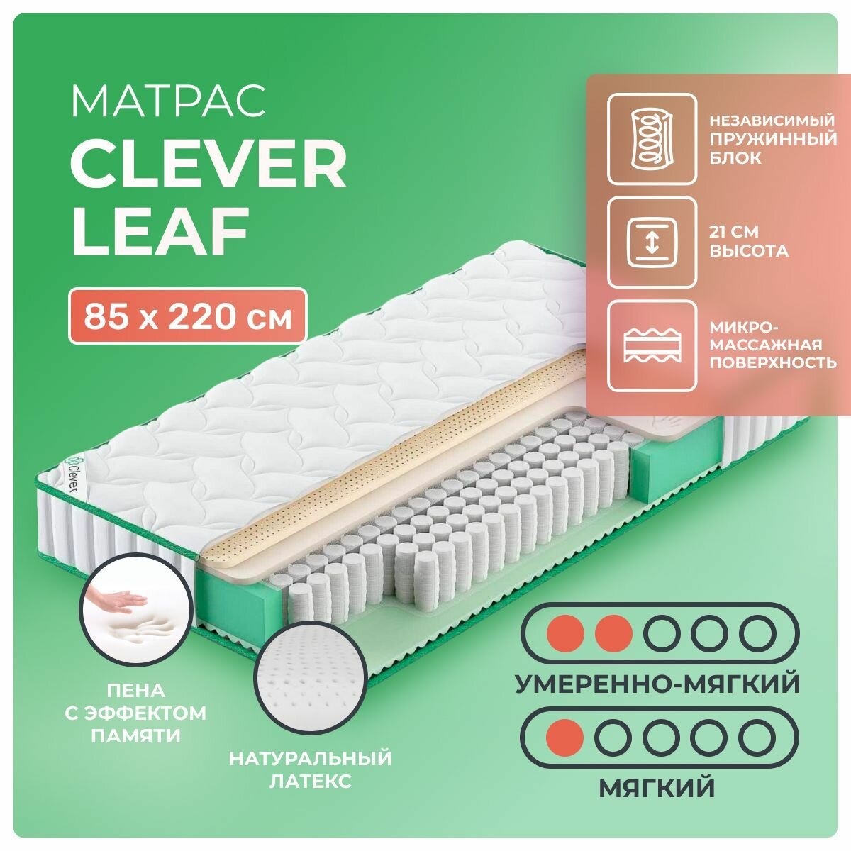 Матрас 85х220 Clever Leaf, независимые пружины, двусторонний с разной жесткостью, полумягкий, пенополиуретан memory foam латекс, односпальный 220х85
