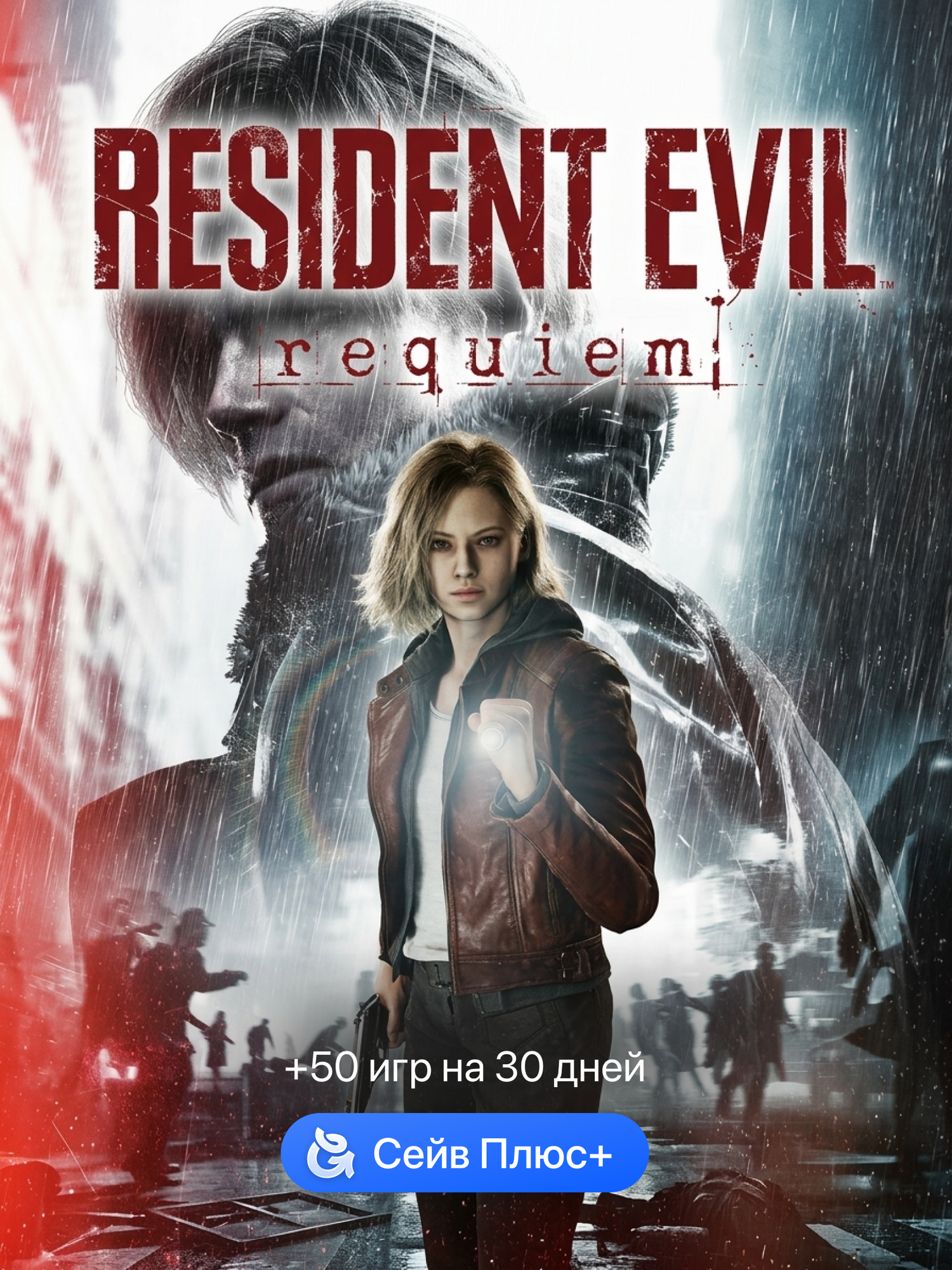 Resident Evil Requiem на ПК — Подписка Сейв Плюс+ 30 дней + 2 Подарка Каждый День, Steam, Активация в Приложении
