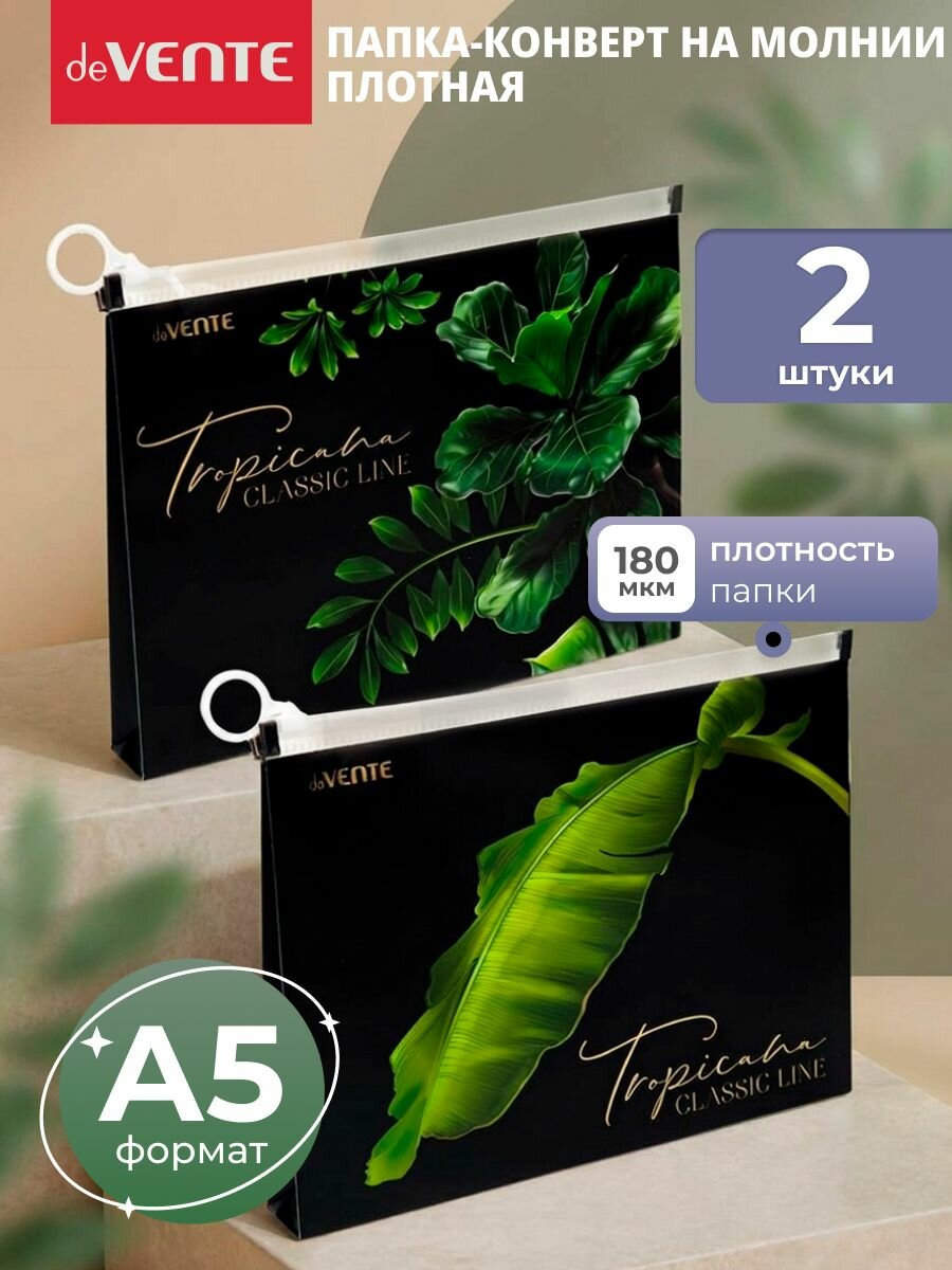 Папка для документов А5 на молнии 2 шт