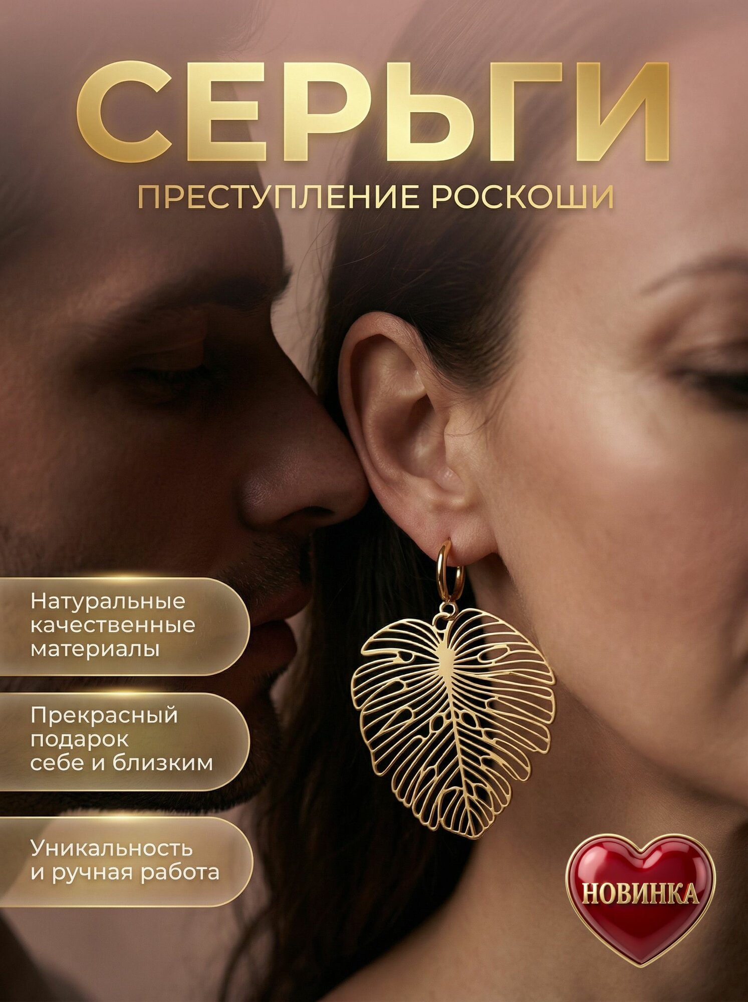 Моносерьга