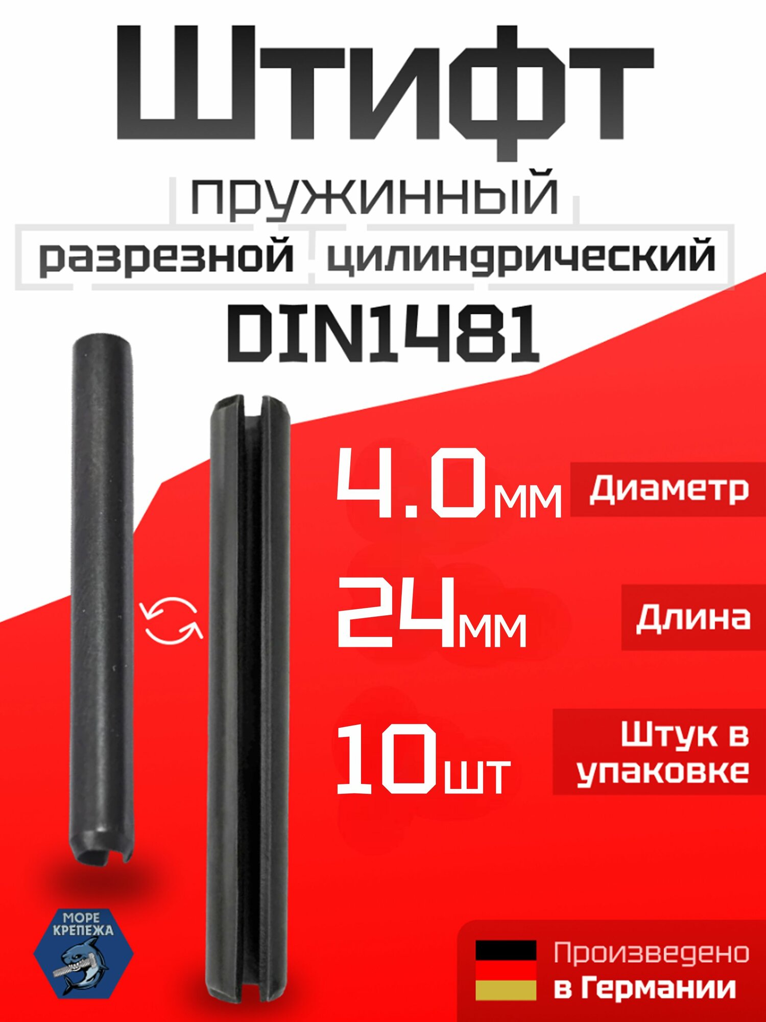 Штифт разрезной 4.0 х 24 DIN1481 пружинный цилиндрический оксидированный, 10 шт