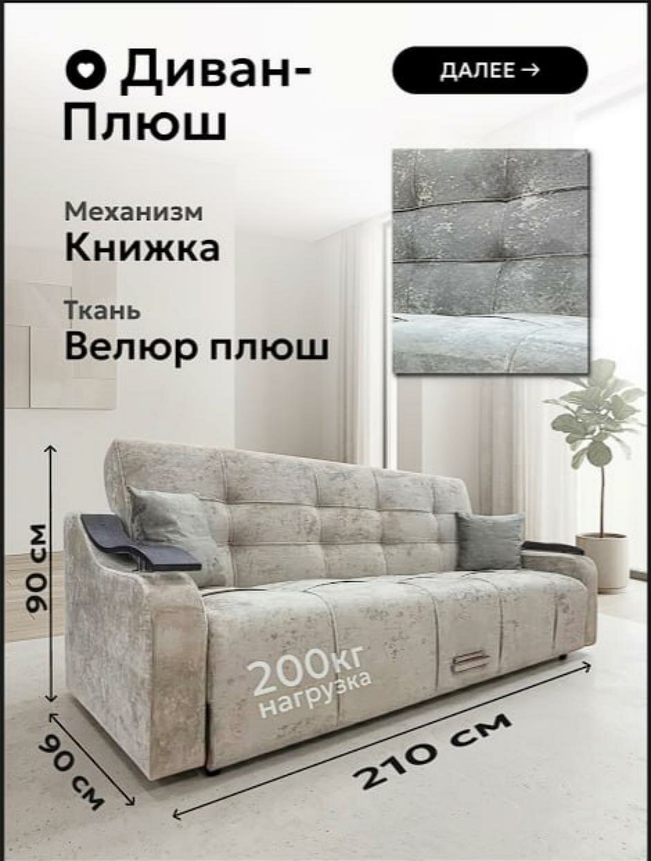 Диван прямой раскладной с подлокотниками 210*90*90