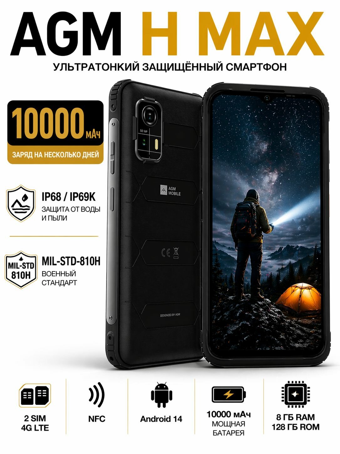 Смартфон AGM H Max (4/128GB), черный