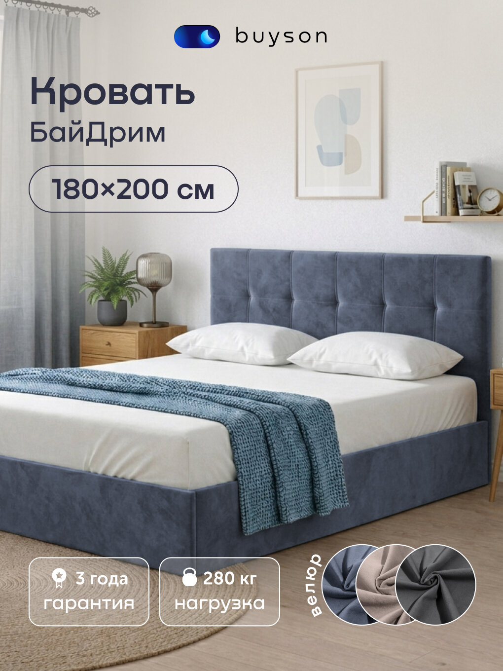 Двуспальная кровать buyson БайДрим 180х200 см, серо-синий, микровелюр
