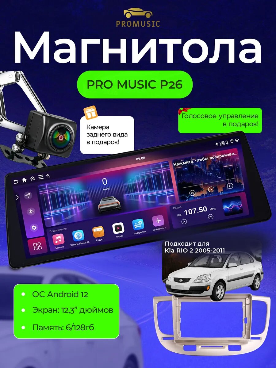 Магнитола P26 для Kia RIO 2 2005-2011 6/128Gb, Bluetooth, FM/AM, GPS