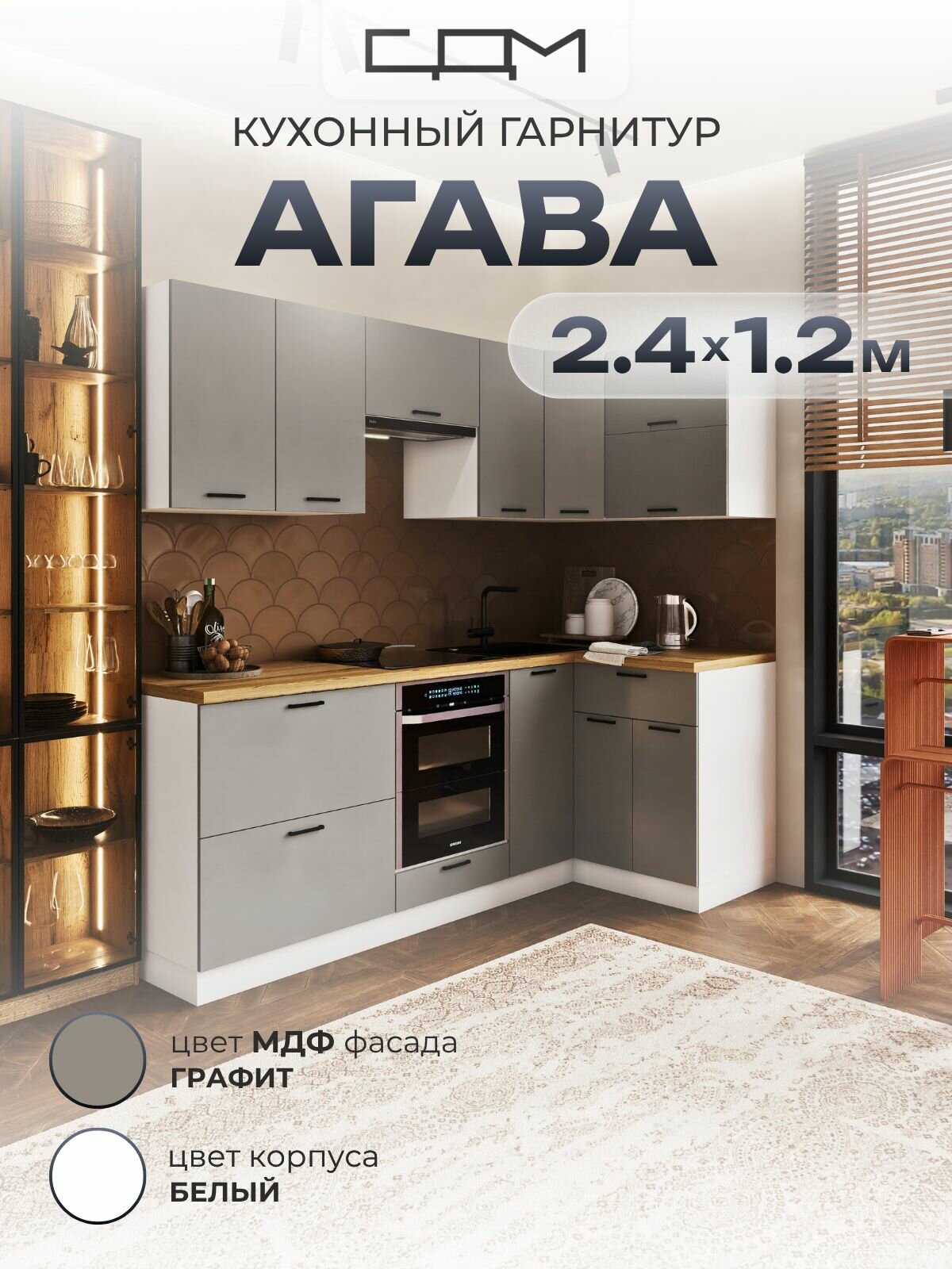 Кухонный гарнитур угловой "Агава гладкая" МДФ, 2.4х1.2 м