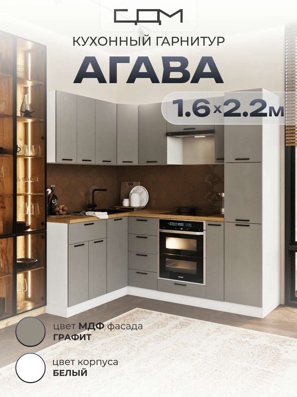 Кухонный гарнитур угловой "Агава гладкая" МДФ, 1.6х2.2 м