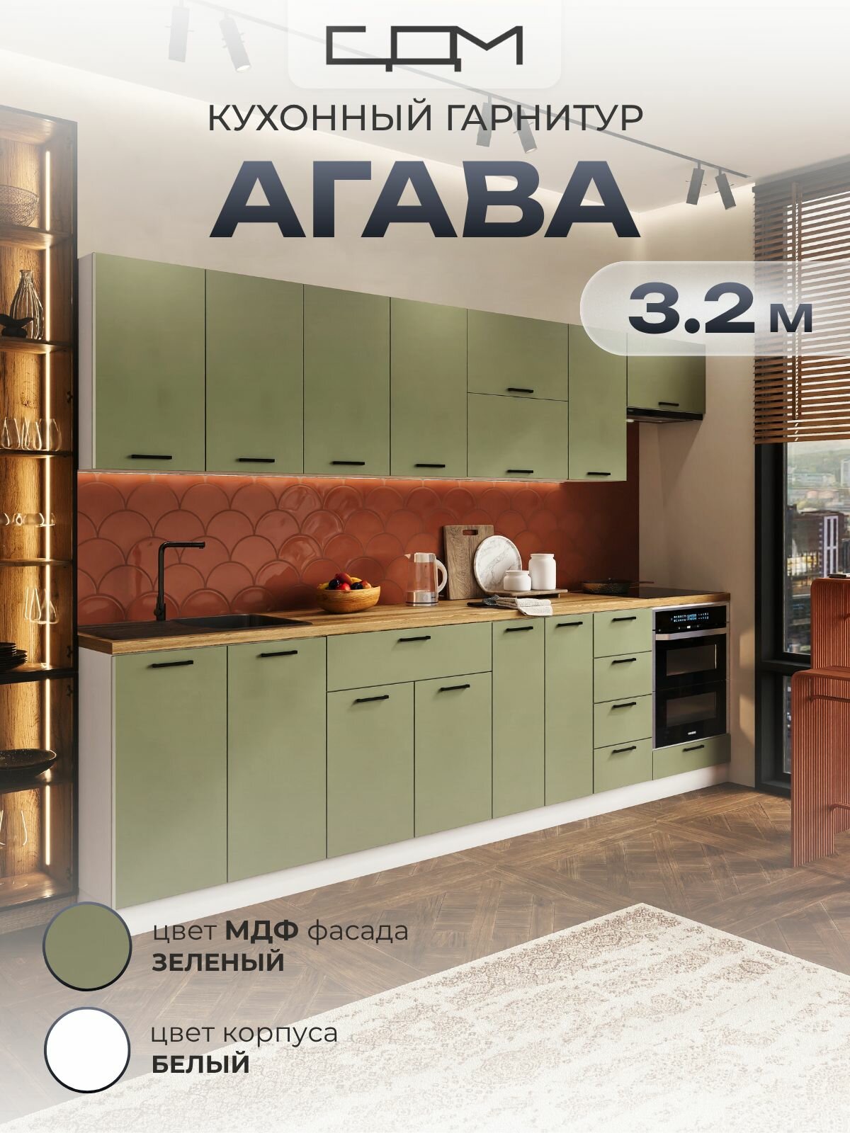 Кухонный гарнитур "Агава гладкая" МДФ, 3.2 м