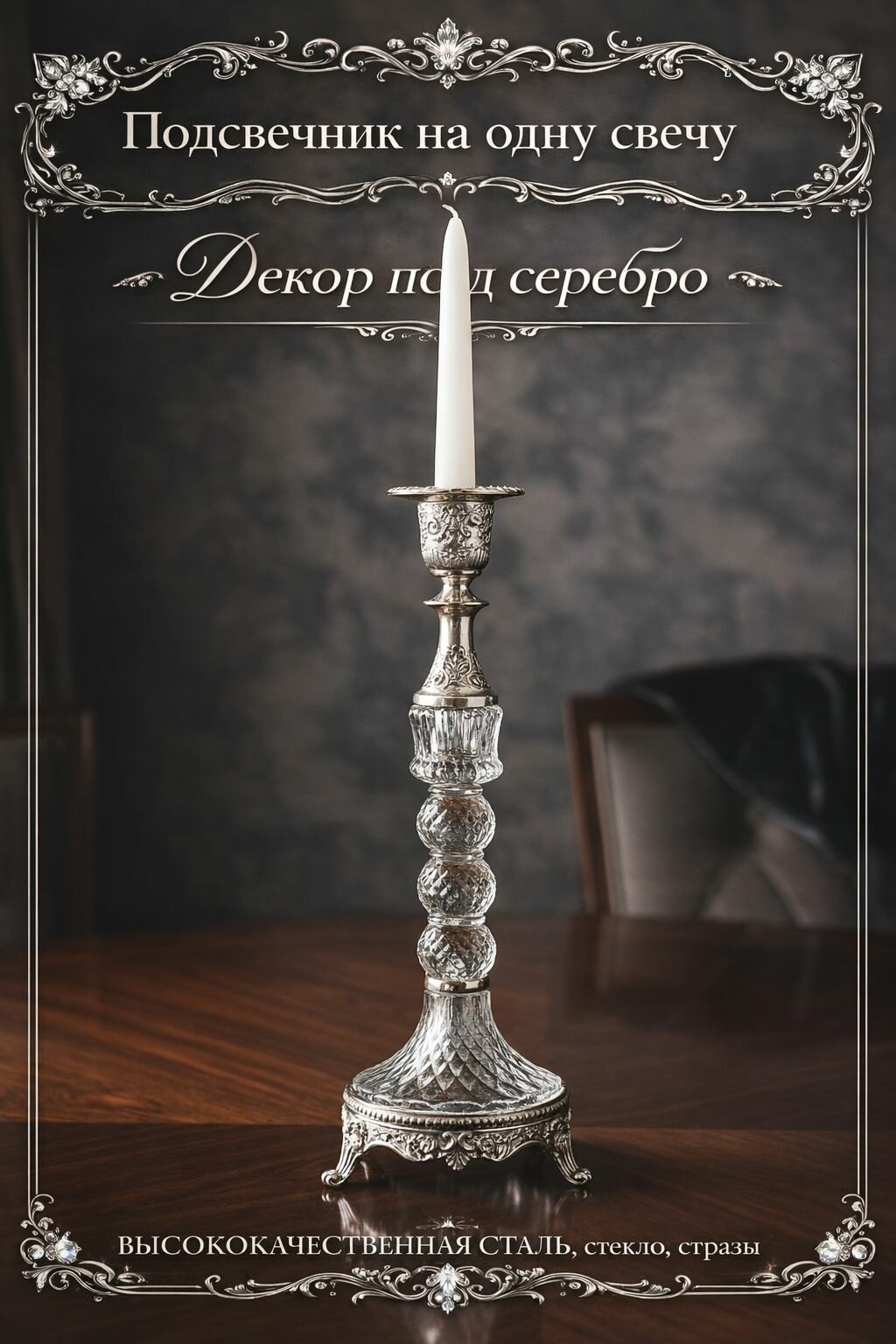 Подсвечник MARQUIS, металл, стекло, серебристый, высота 25 см — фото 1