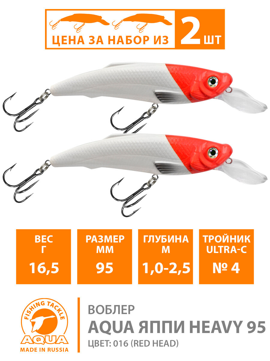 Воблеры для рыбалки на щуку, судака, окуня AQUA Яппи Heavy 95mm 16.5g. Воблер для троллинга, спиннинга. Цвет 016 2шт