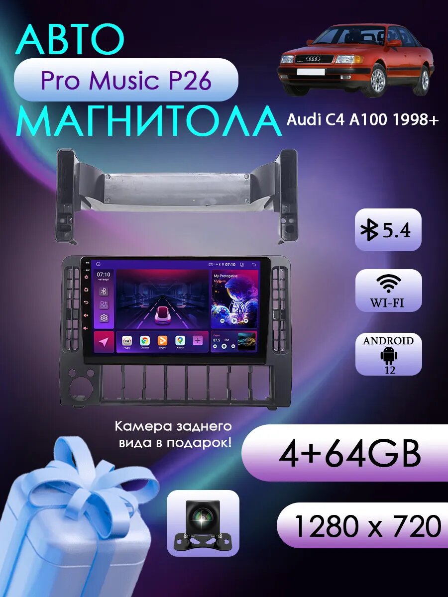 Магнитола P26 для Audi C4 A100 1998+ 4/64Gb, Bluetooth, FM/AM, GPS