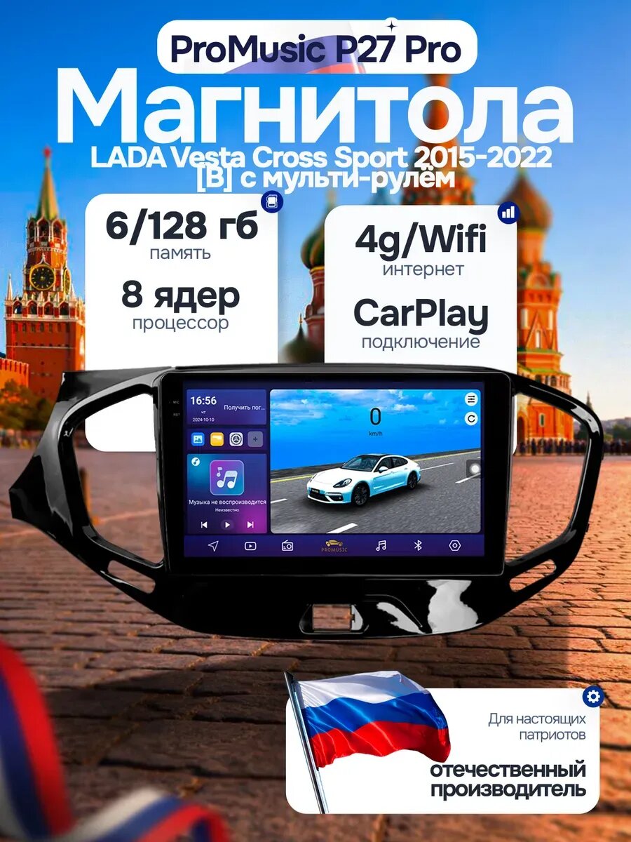 Магнитола P27Pro для LADA Vesta Cross Sport 6/128Gb