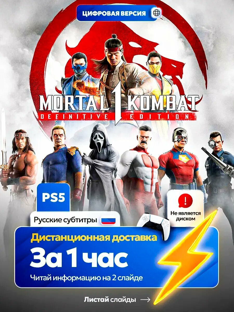 Игра Mortal Kombat 1 "DEFINITYVE EDITION", для PlayStation 5