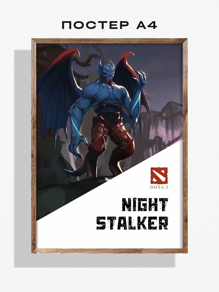 Постер А4 на стену Dota 2 Дота 2 Night Stalker, 21х30 см, без рамы