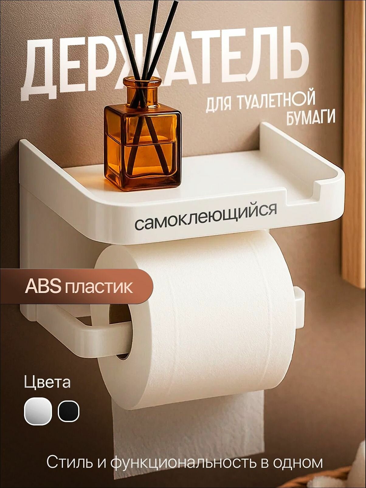 Держатель для туалетной бумаги самоклеящийся белый, держатель для туалетной бумаги с полочкой