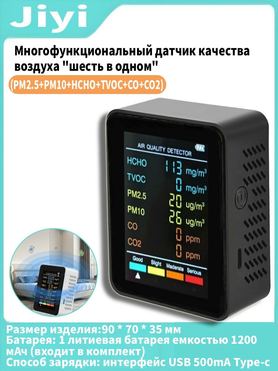 Детектор качества воздуха 6 в 1 COROAD для измерения формальдегида TVOC CO и CO2 монитор