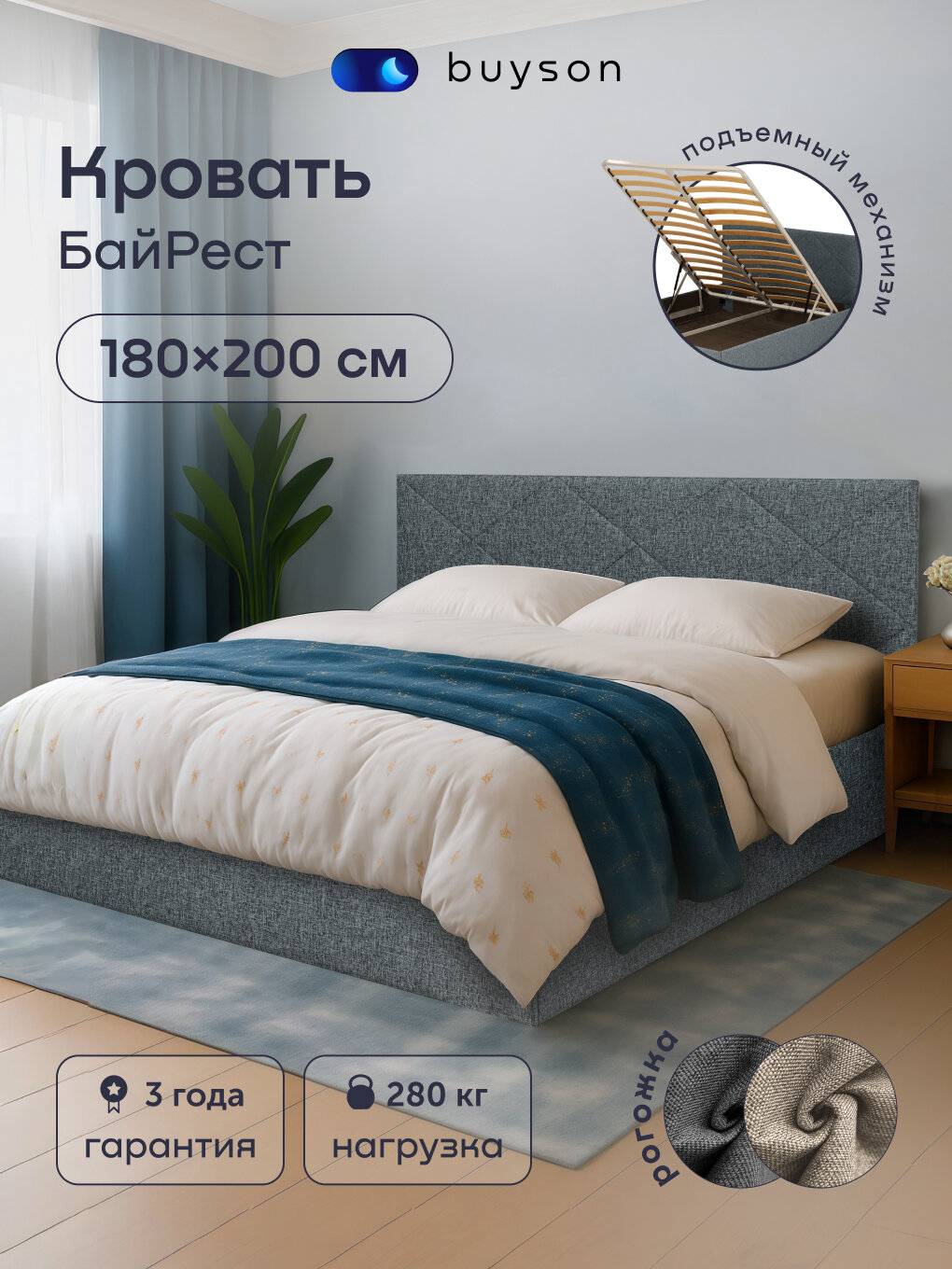 Двуспальная кровать buyson БайРест 180х200 см, с подъемным механизмом, серая рогожка